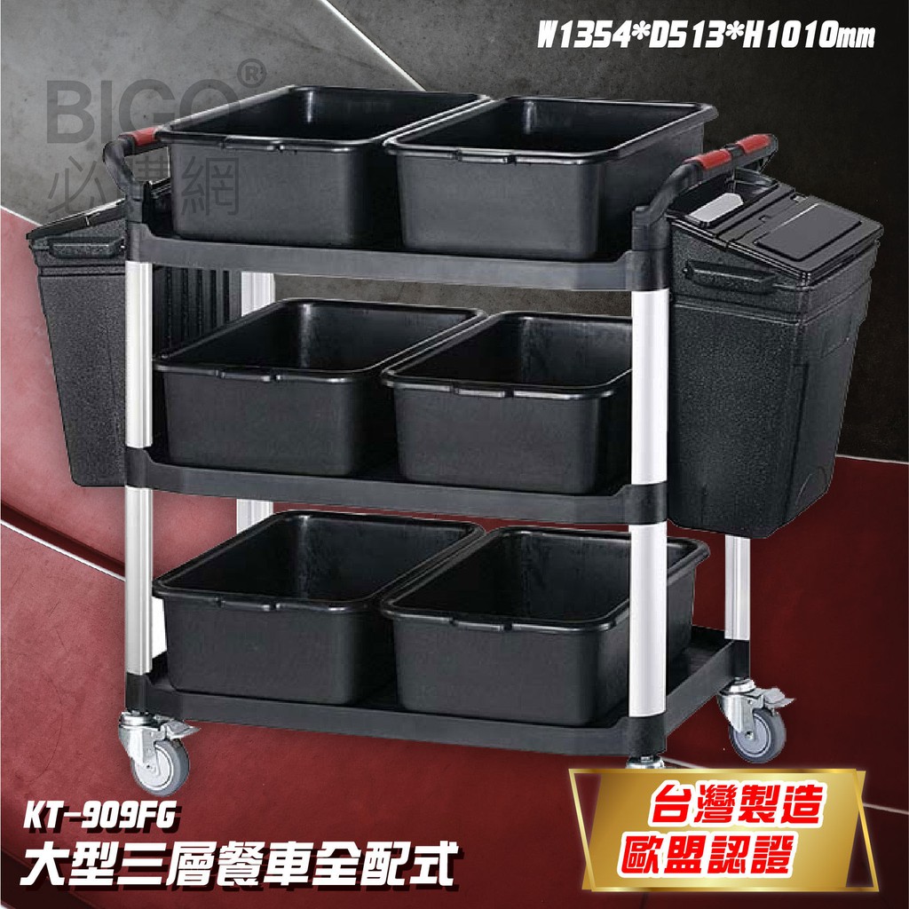【台灣製造】康得倫 KT-909FG 三層大型餐車 全配式 手推車 置物車 收納車 餐廳 飯店 服務車 收碗車 原廠現貨 | 蝦皮購物