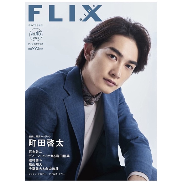 [現貨。新品]FLIX plus 2022年07月号vol.45【表紙・町田啓太】 | 蝦皮購物