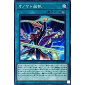 【DCT_緣夢の城】遊戲王 SD42-JP026&DP23-JP037 擬聲選擇 普卡/亮面 90-95分 | 蝦皮購物