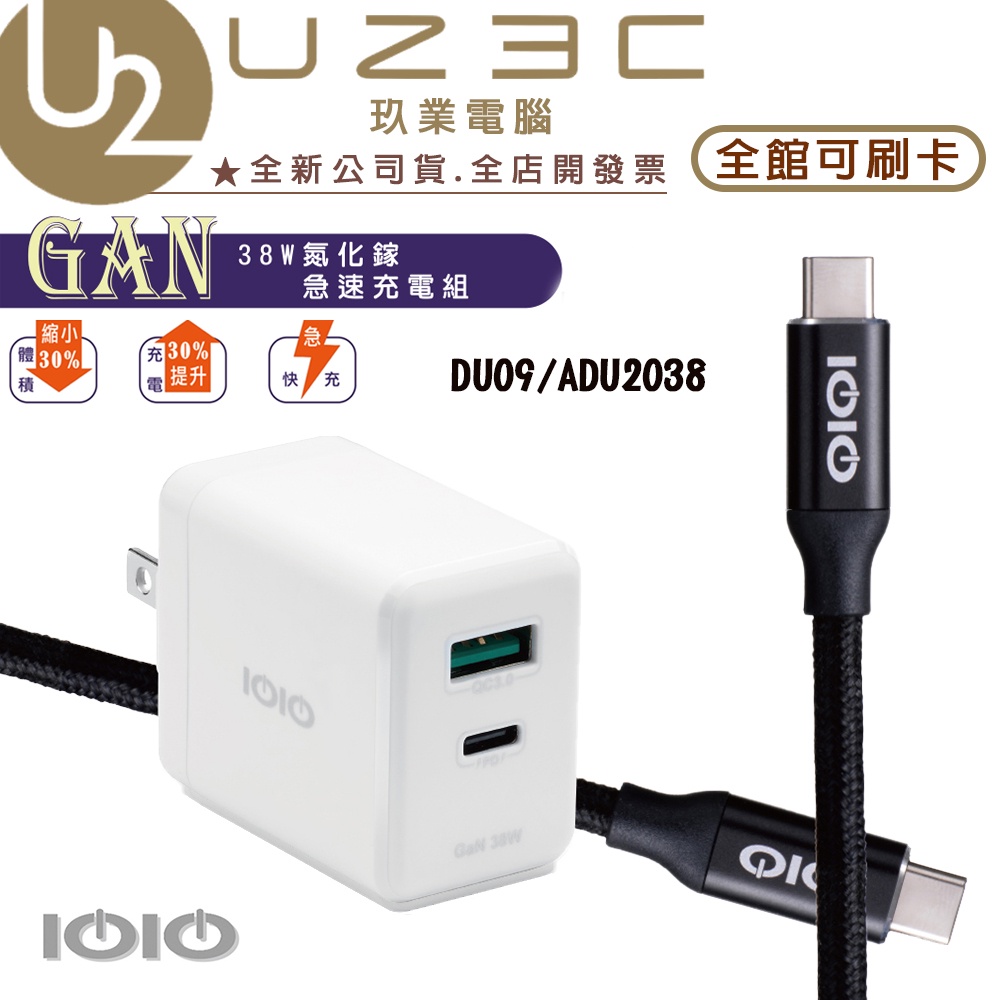 IOIO DU09/ADU2038 Type-C to Type-C QC3.0+PD極速充電組【U23C實體門市】 | 蝦皮購物