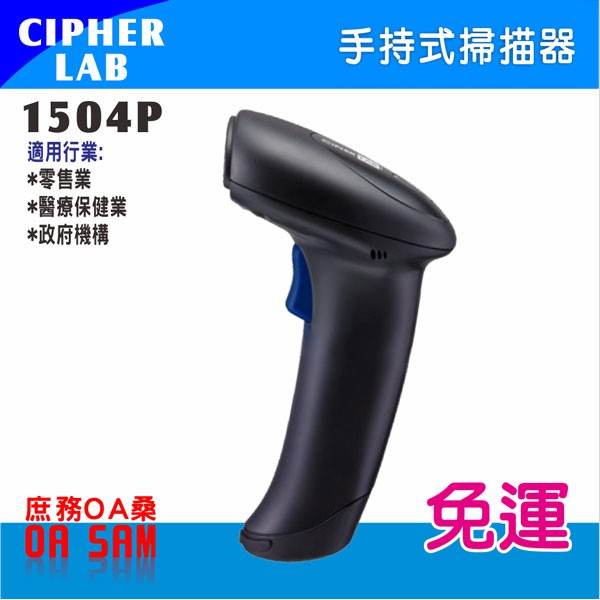 CIPHER LAB 1504P 手持式 掃描器 讀碼機 | 蝦皮購物