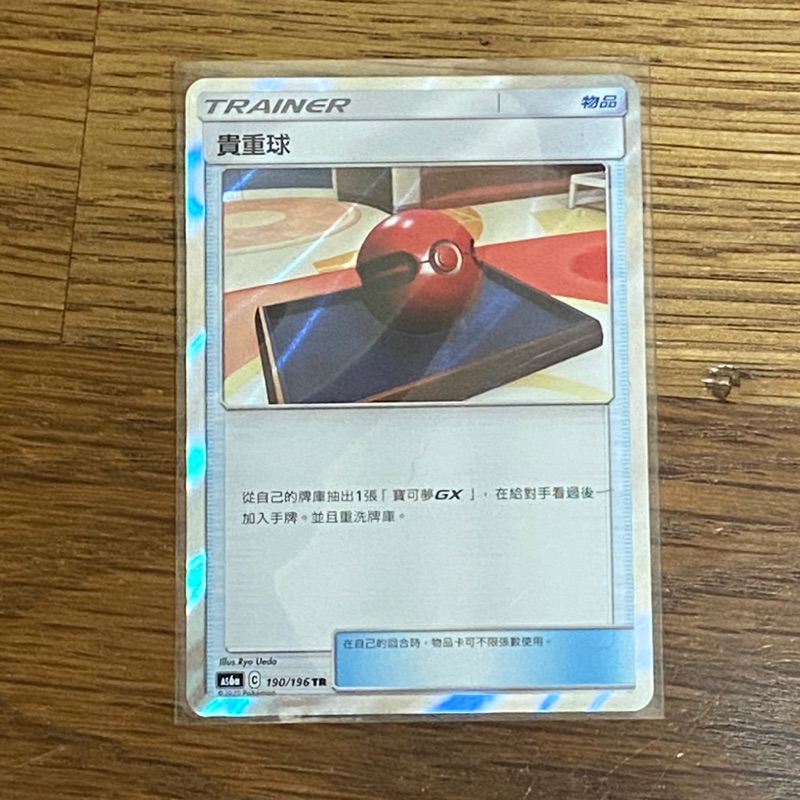 PTCG 中文版 貴重球 異圖TR | 蝦皮購物