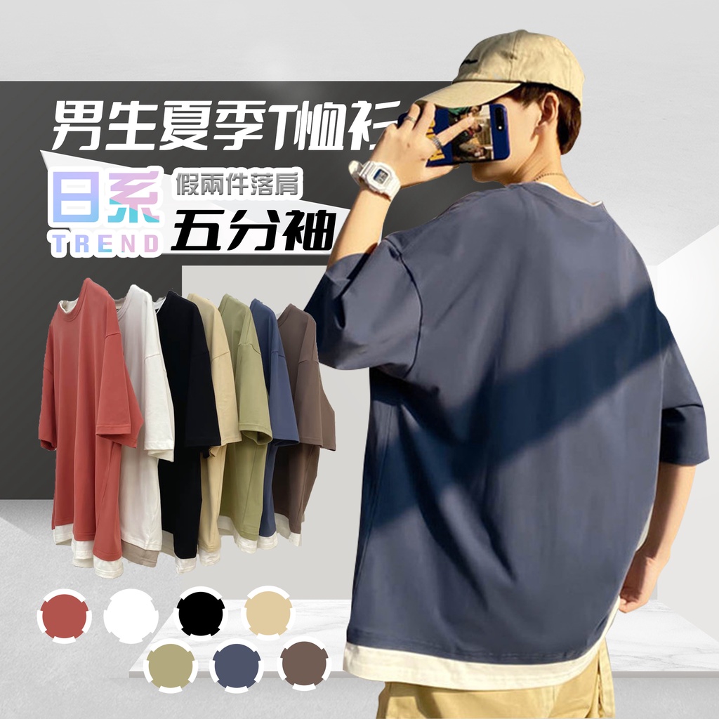 【JDUDS】【現貨快發】假二件落肩五分袖T恤 OVERSIZE 寬鬆T 假二件 短T 素T 潮流 五分袖 寬鬆上衣 | 蝦皮購物