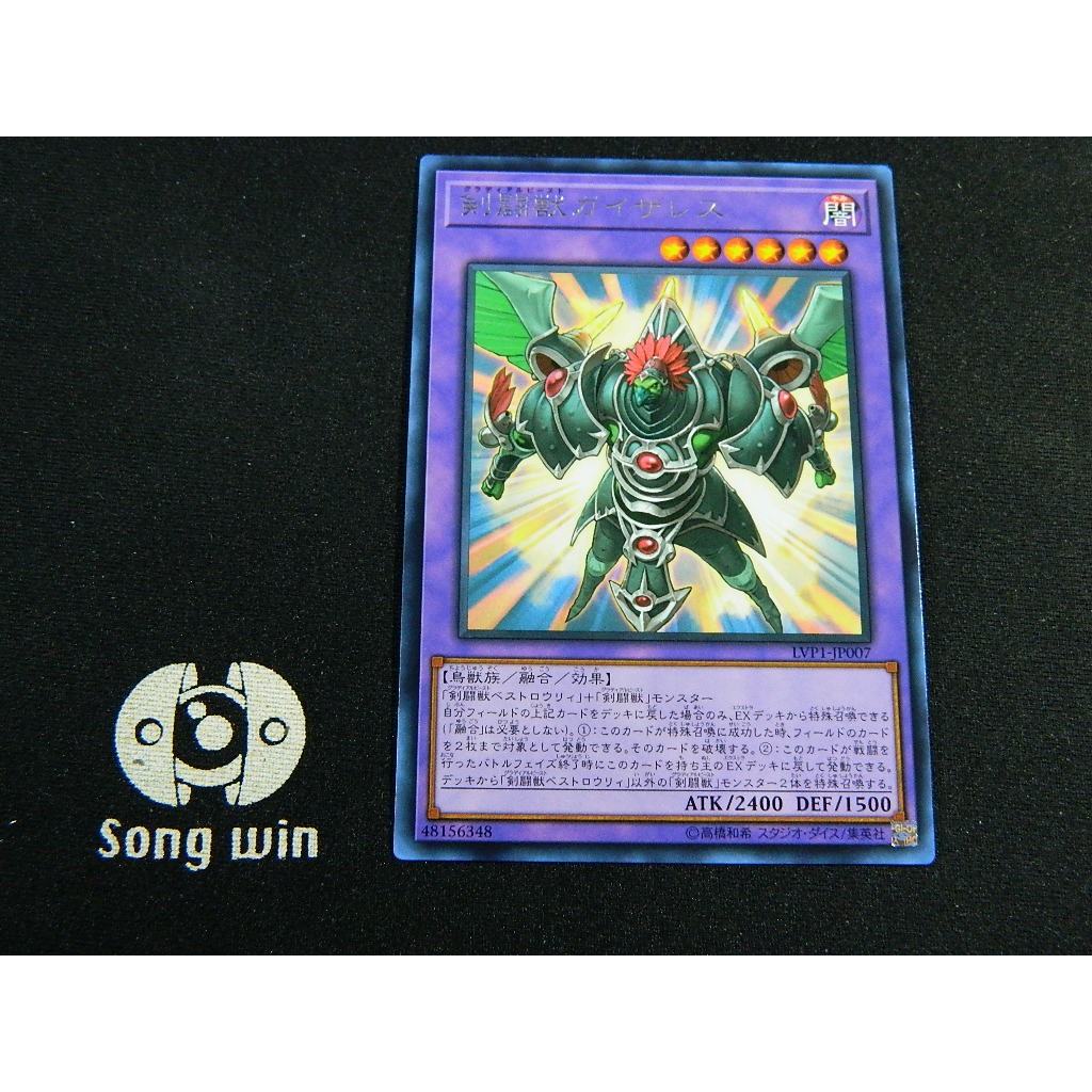 日文版 遊戲王 劍鬥獸凱薩大帝 銀字 LVP1-JP007 公司貨97-99分 | 蝦皮購物