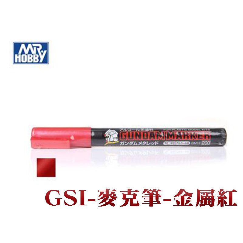 【大頭宅】郡氏 GM16 金屬紅 鋼彈麥克筆 GSI Gundam | 蝦皮購物