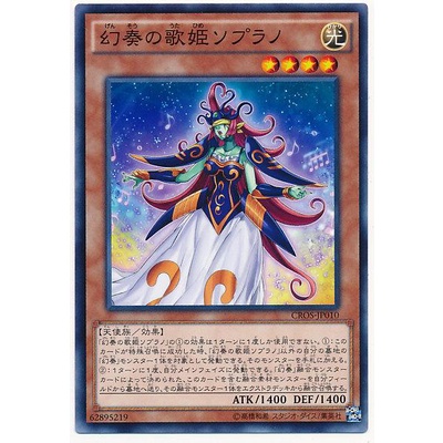 【DCT_緣夢の城】遊戲王 CROS-JP010 幻奏的歌姬索普拉諾 普卡 90-95分 | 蝦皮購物