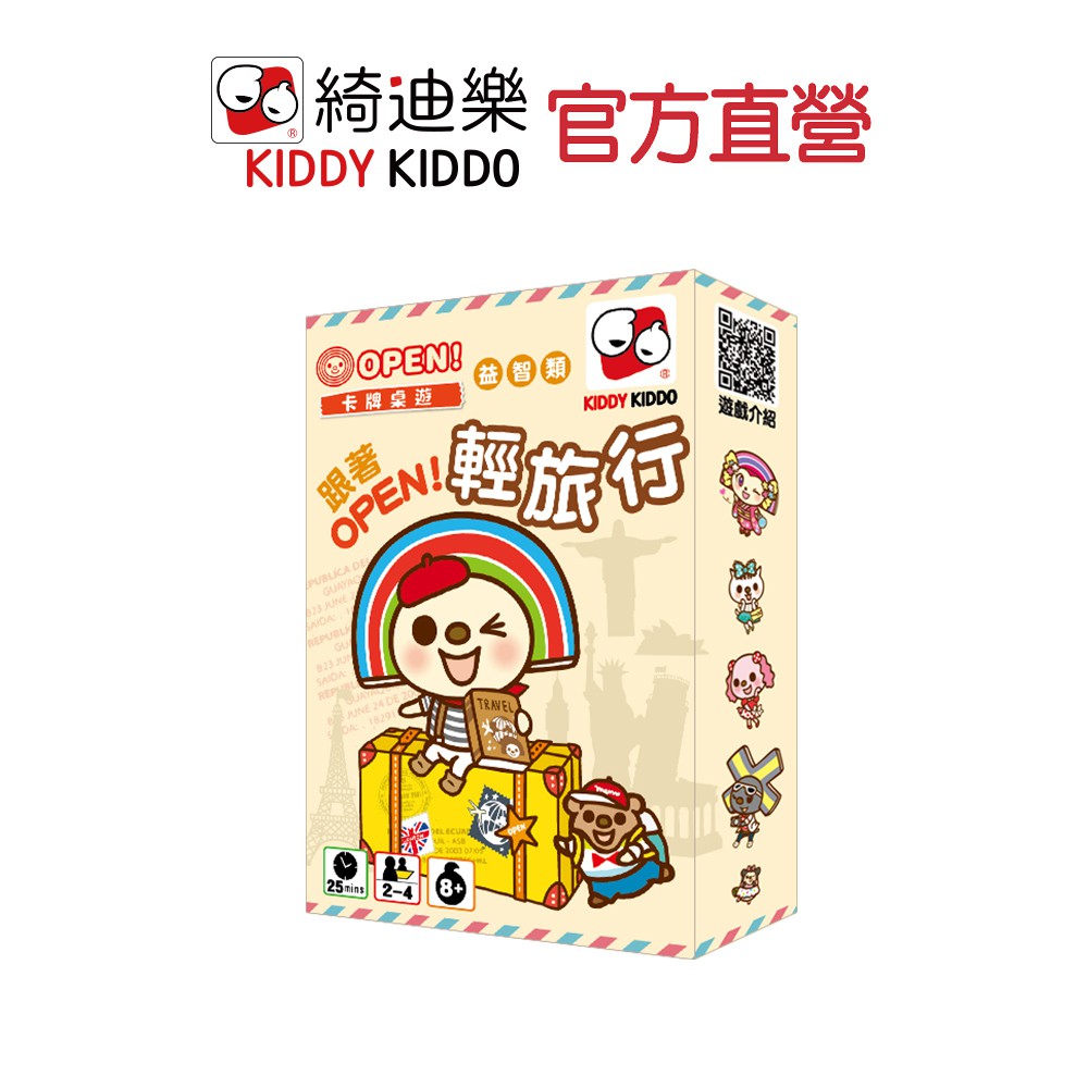 Kiddy Kiddo 跟著OPEN!輕旅行 | 輕鬆學算術 |綺迪樂官方直營 | 蝦皮購物