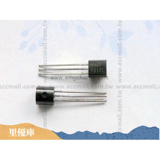 電子零件｜2SC945 2SC945P C945｜TO-92｜KEC /PH｜專業代尋冷門、停產IC | 蝦皮購物