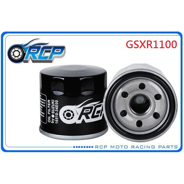 RCP 138 機 油芯 機 油心 GSXR1100 GSXR 1100 GSX-R1100 台製品 | 蝦皮購物