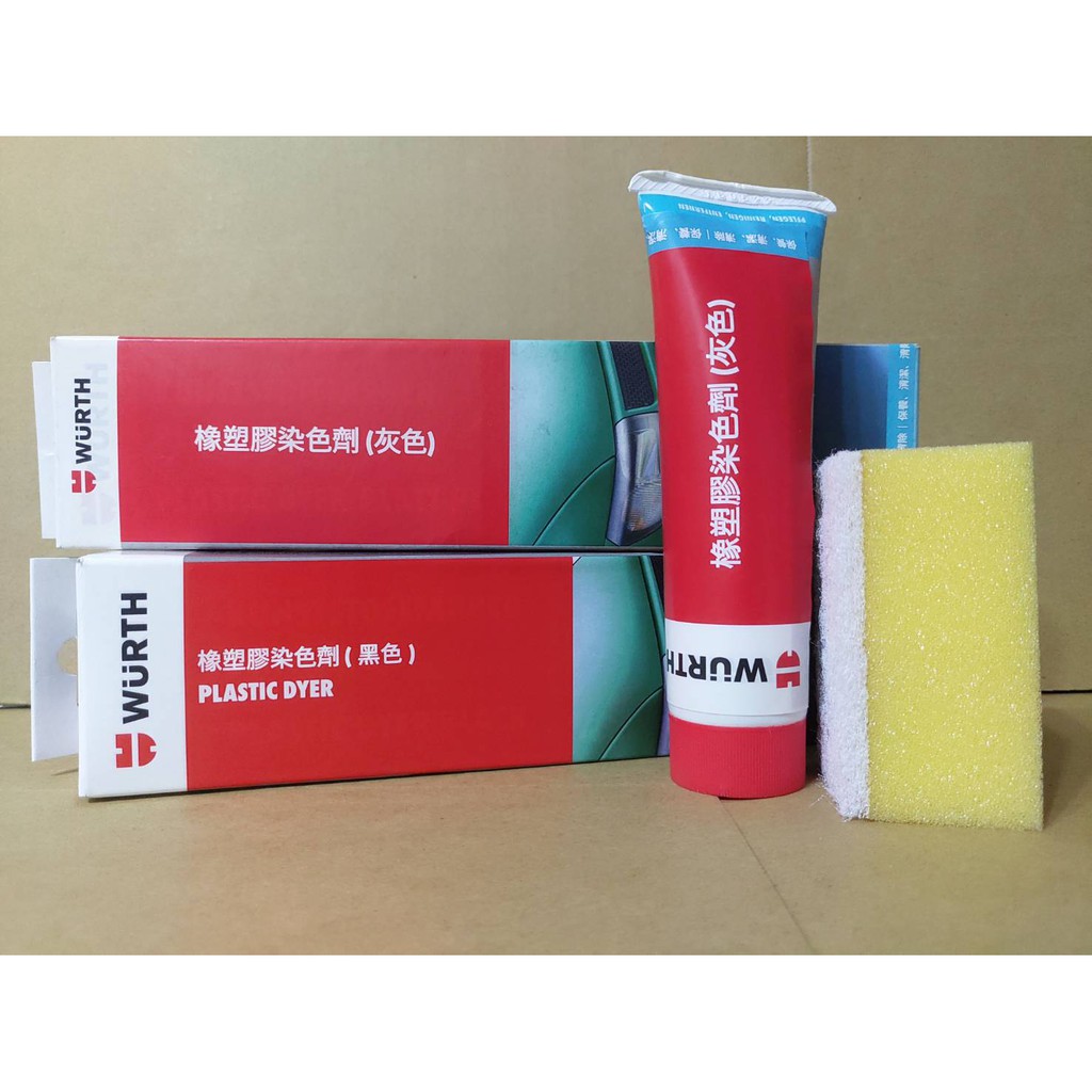 德國福士 WURTH 橡塑膠染色劑 黑色 染色劑 福士染色劑 福士橡塑膠染色劑 | 蝦皮購物