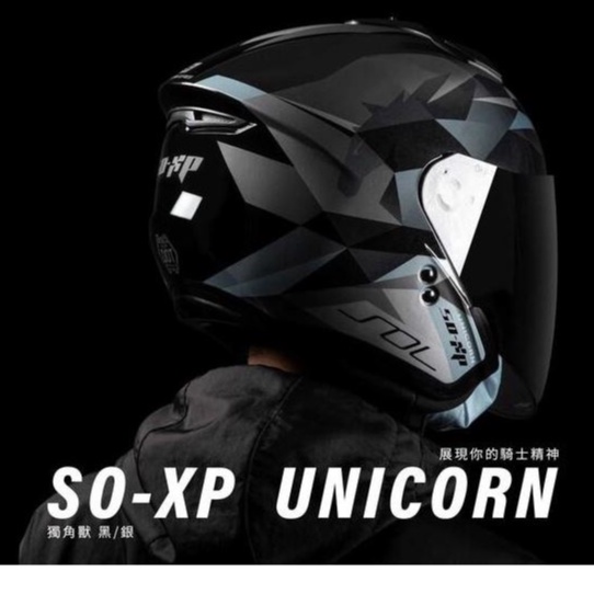 現貨免運 送頭套－SOL『SO-XP獨角獸－黑銀』SOXP 3/4罩安全帽 雙D扣＋內墨鏡片＋擴充耳機槽 ＃台中試帽一館 | 蝦皮購物