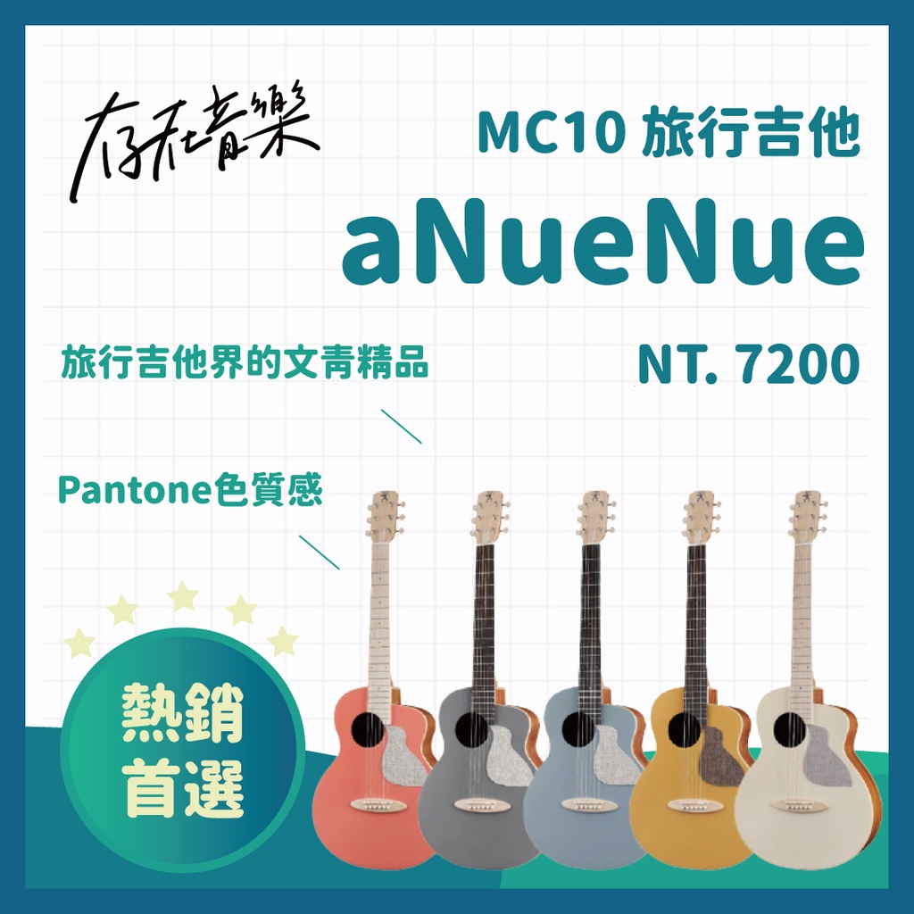 【存在音樂】aNueNue MC10 Pantone Bird 旅行吉他 新手首選 小尺寸吉他 女生適合 文青 | 蝦皮購物