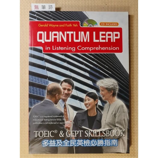 QUANTUM LEAP IN LISTENING COMPREHENSION》 2008版_9789861509181 | 蝦皮購物