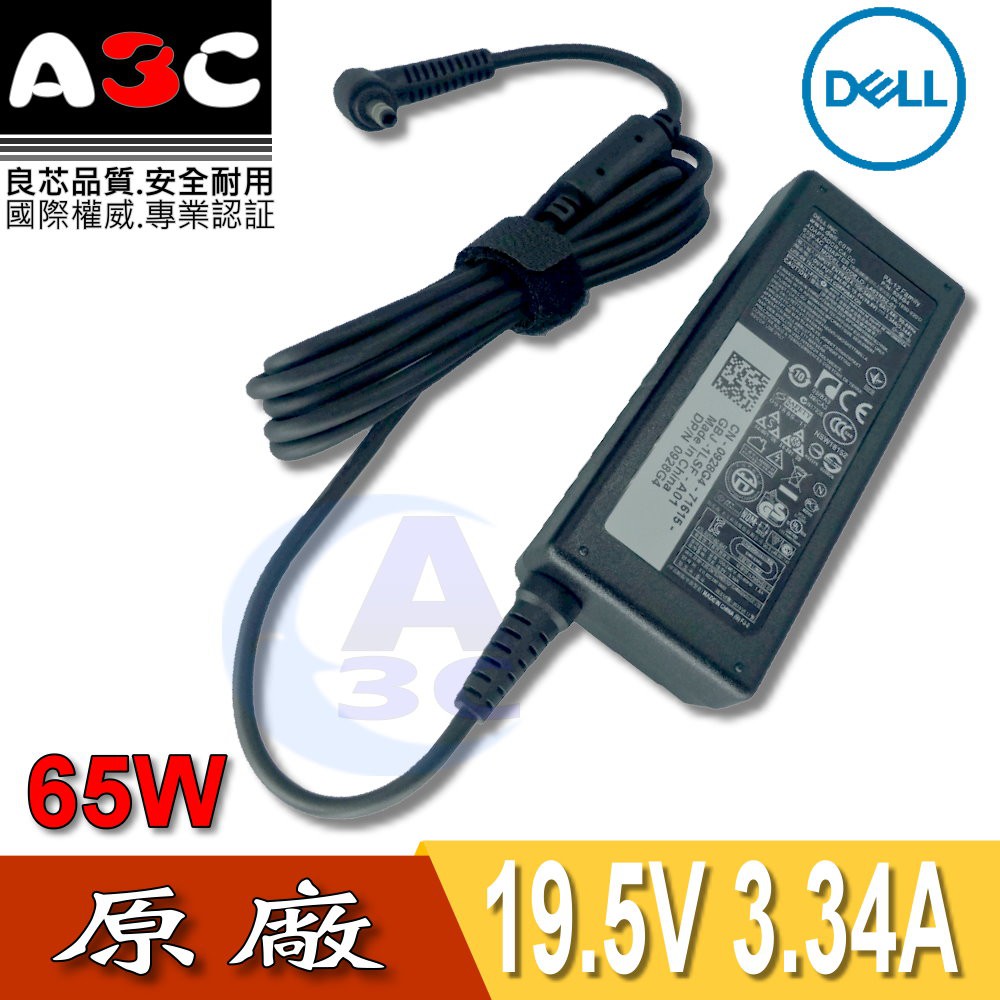 DELL變壓器-戴爾65W, A065R064, HA65NS5-00, LA65NS2-01, P41G | 蝦皮購物