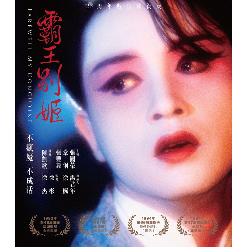 霸王別姬(25周年數位修復版) BD TAAZE讀冊生活網路書店 | 蝦皮購物