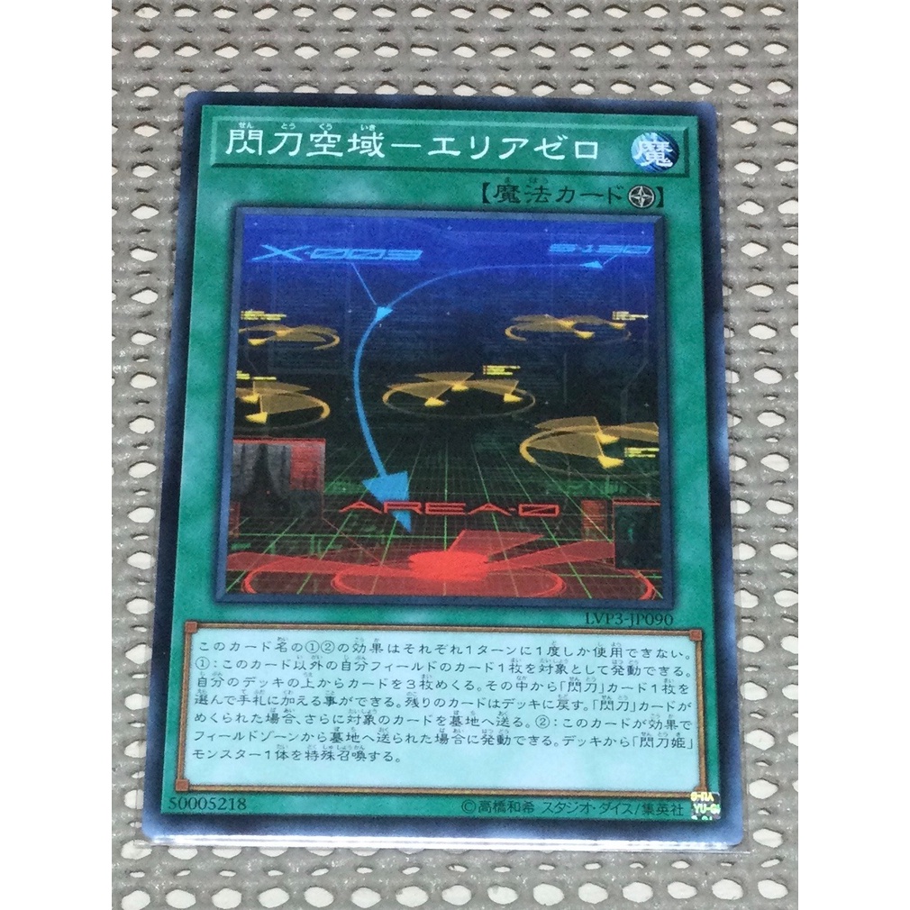 [ 隨緣遊戲王卡 ] SLF1-JP052 DBDS-JP039 閃刀空域-零之領域 ( 普卡 ) | 蝦皮購物