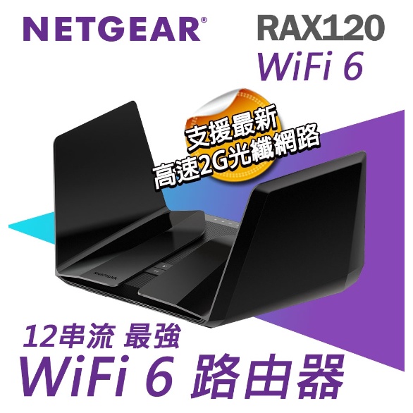 全新品 夜鷹 NETGEAR RAX120 MK62 RAX120 6串流 WiFi 6路由器 | 蝦皮購物
