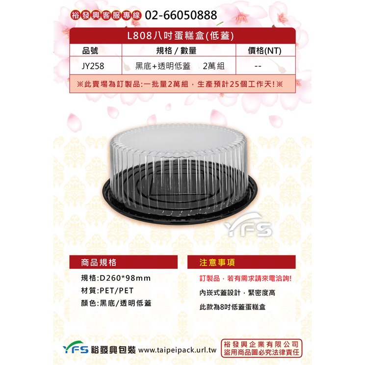 【裕發興包裝】L808八吋蛋糕盒(低蓋) (底/蓋PET) (提拉米蘇/奶油蛋糕/海綿蛋糕/圓形蛋糕盒/拜拜蛋糕) | 蝦皮購物