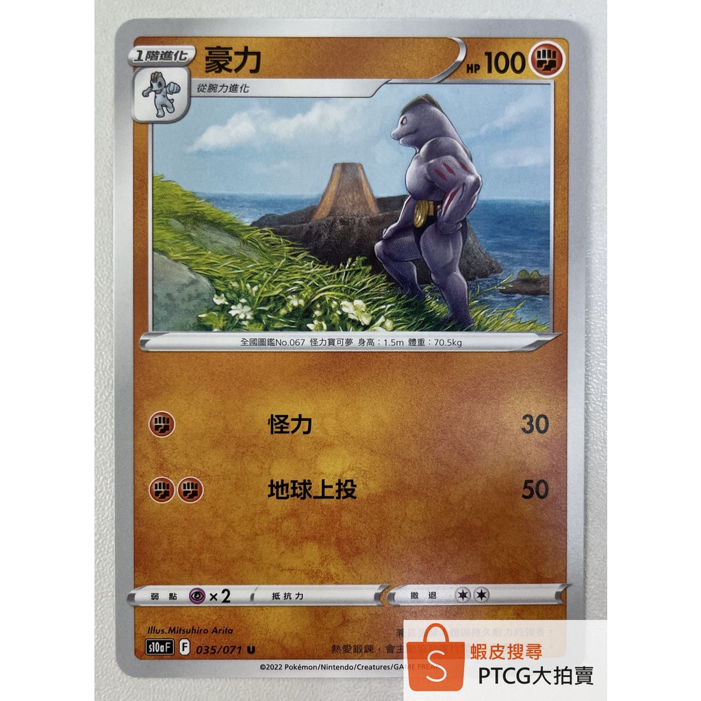 【PTCG大拍賣】豪力 U 黑暗亡靈 S10aF 035/071 S10a F | 蝦皮購物
