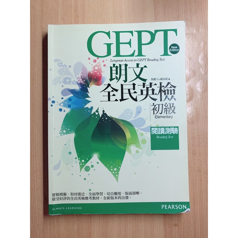 GEPT全民英檢初級閱讀測驗 | 蝦皮購物