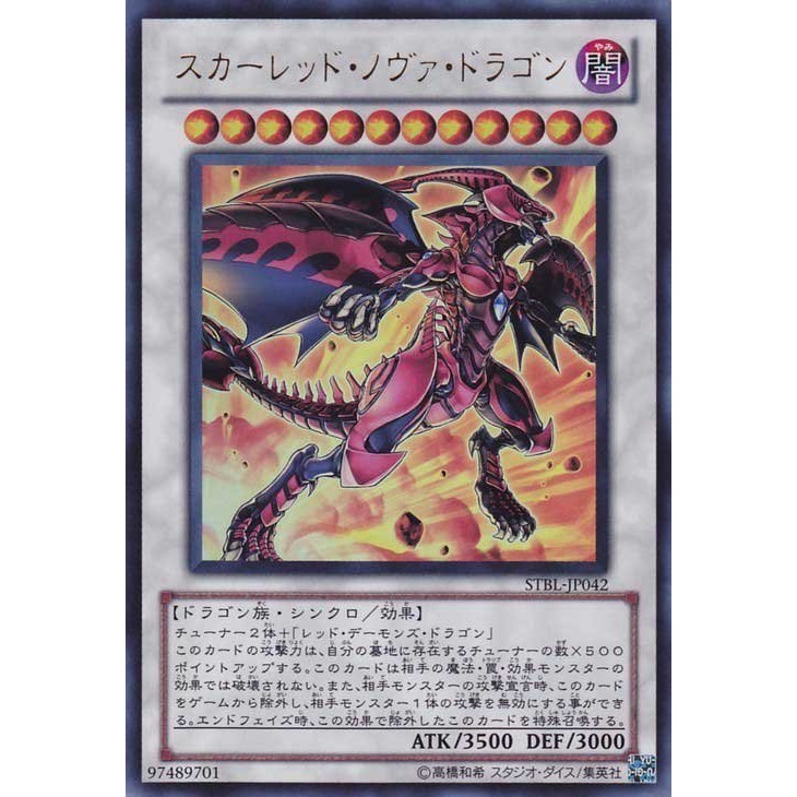 遊戲王 STBL-JP042 紅蓮新星龍 金亮 蝦19澔.蝦1蝦27 | 蝦皮購物