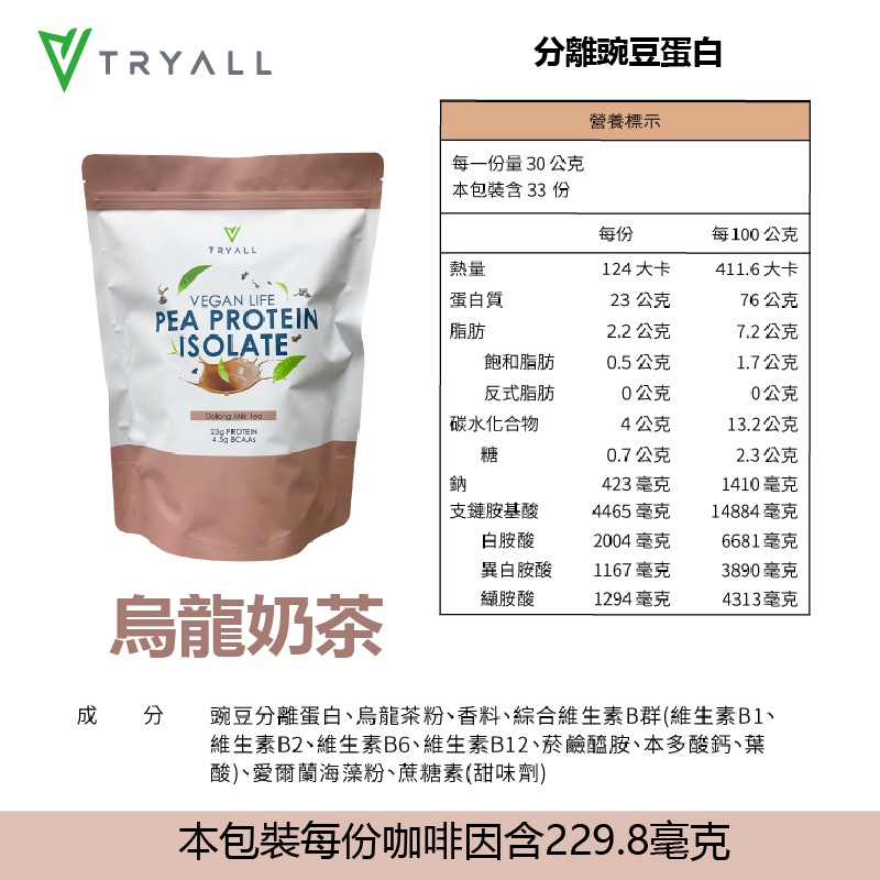 【Tryall】植物性蛋白 大豆蛋白 豌豆蛋白 高蛋白 蛋白粉 素食 純素 全素 Vegan | 蝦皮購物