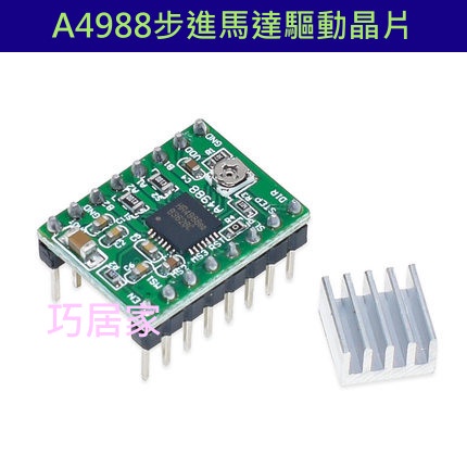 A4988 42步進馬達 驅動晶片、4988/8825步進馬達 驅動模塊 擴展板 | 蝦皮購物