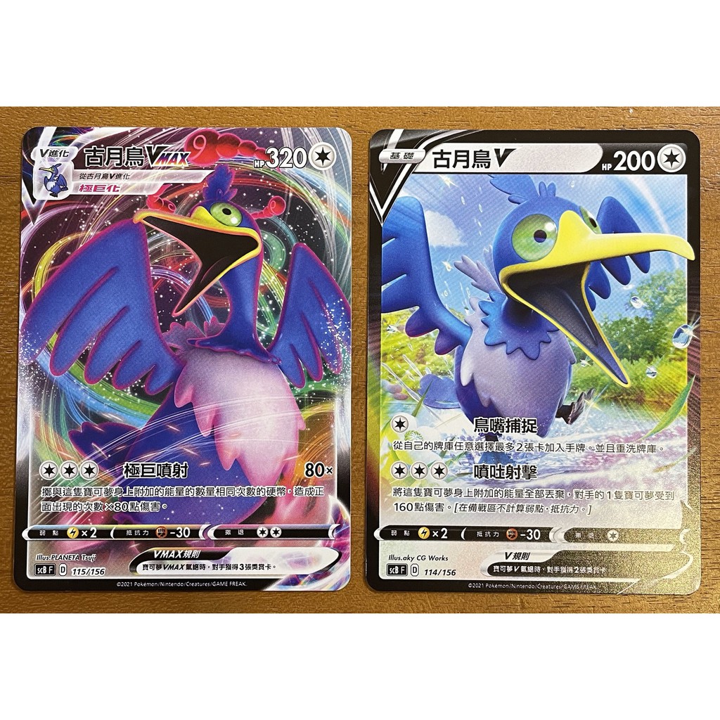 【PTCG大拍賣】古月鳥 VMAX V 挑戰 SCBF 114/156 115/156 SCB F | 蝦皮購物