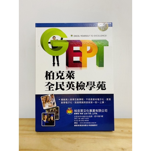 GEPT 柏克萊全民英檢 初級CD (8入） | 蝦皮購物