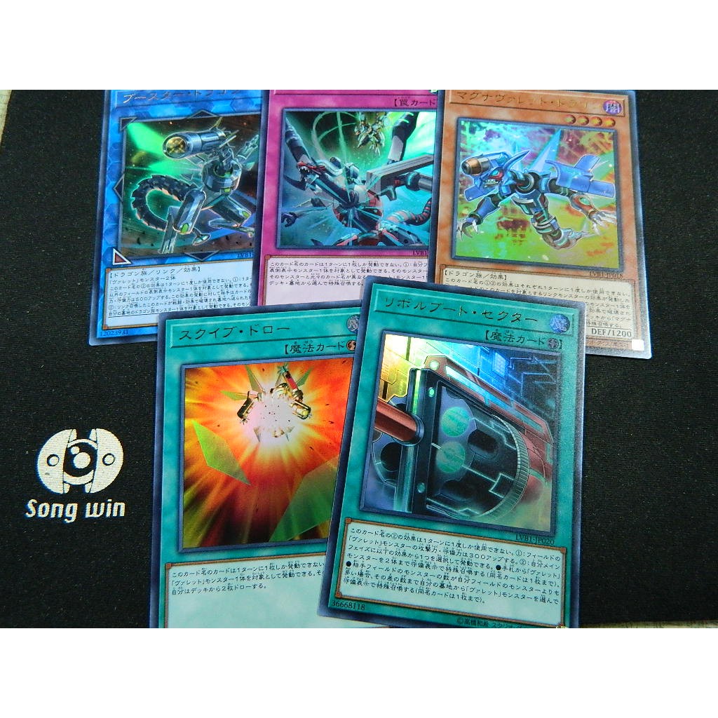 日文版 遊戲王 彈丸龍系列 5張一套 金亮 LVB1-JP016~LVB1-JP020 日製 | 蝦皮購物