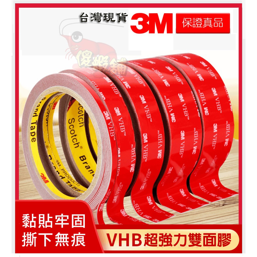 🚗傻蝦舖🚗 3M VHB 5608a 4905雙面強力膠 台灣現貨 原廠輸入 保證正品 強力膠帶 丙烯酸 | 蝦皮購物