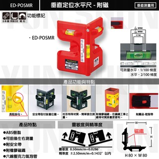 【水電材料便利購】EBISU 水平測量工具系列 ED-POSMR 垂直定位水平尺 日本製 | 蝦皮購物