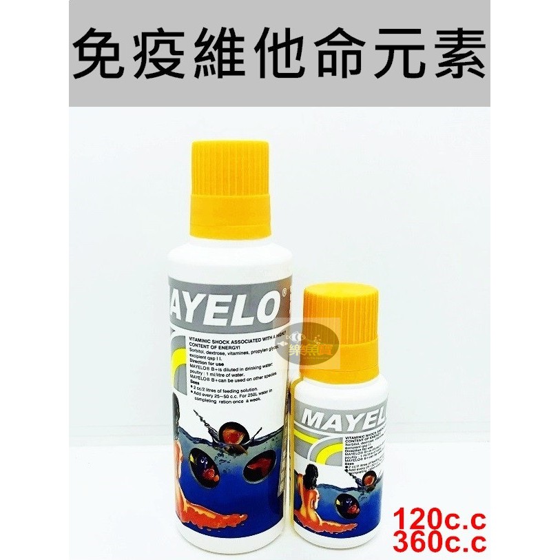 【樂魚寶】美商MAYELO滿魚樂 - 免疫維他命元素 增強免疫力 抵抗力 增加鈣質吸收120cc 360cc 660cc | 蝦皮購物