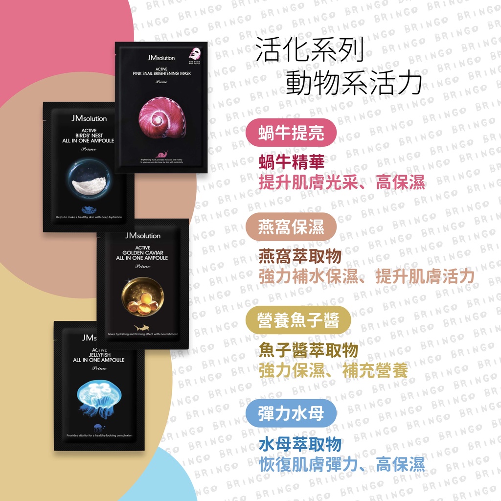 【BRINGO】JM solution B5老虎積雪草 水光蜂蜜 蠶絲 珍珠 急救保濕 韓國 面膜 jmsolution | 蝦皮購物