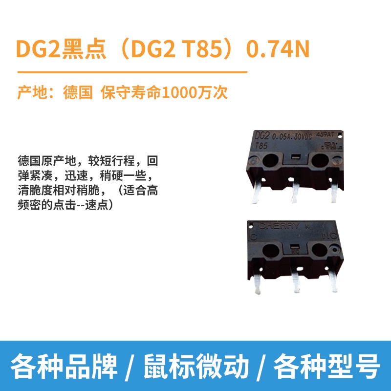 正品德國CHERRY櫻桃DG2黑點鼠標微動開關DG4 T85 DG1 DG2灰點按鍵 | 蝦皮購物