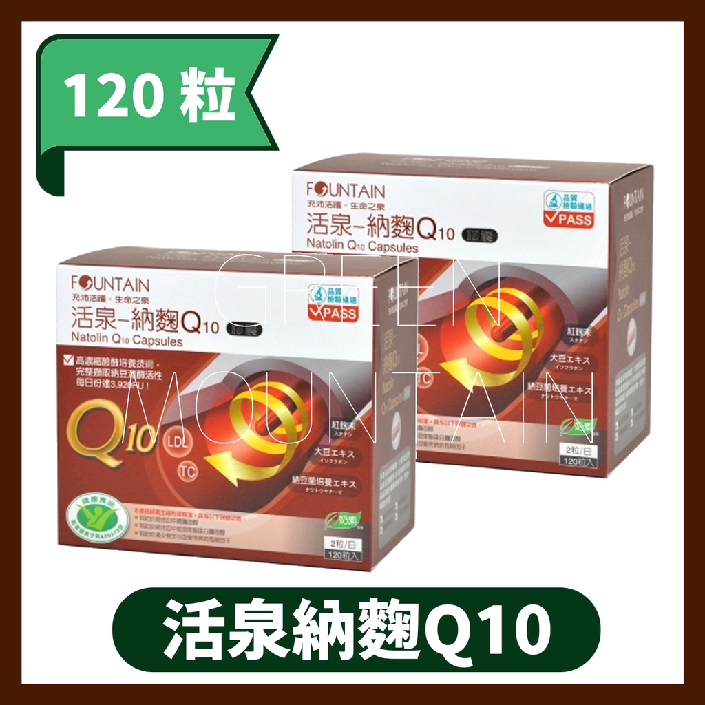 永信 活泉納麴Q10膠囊 (120顆/盒)(60粒/盒) HAC 【出貨外盒去點數】 | 蝦皮購物