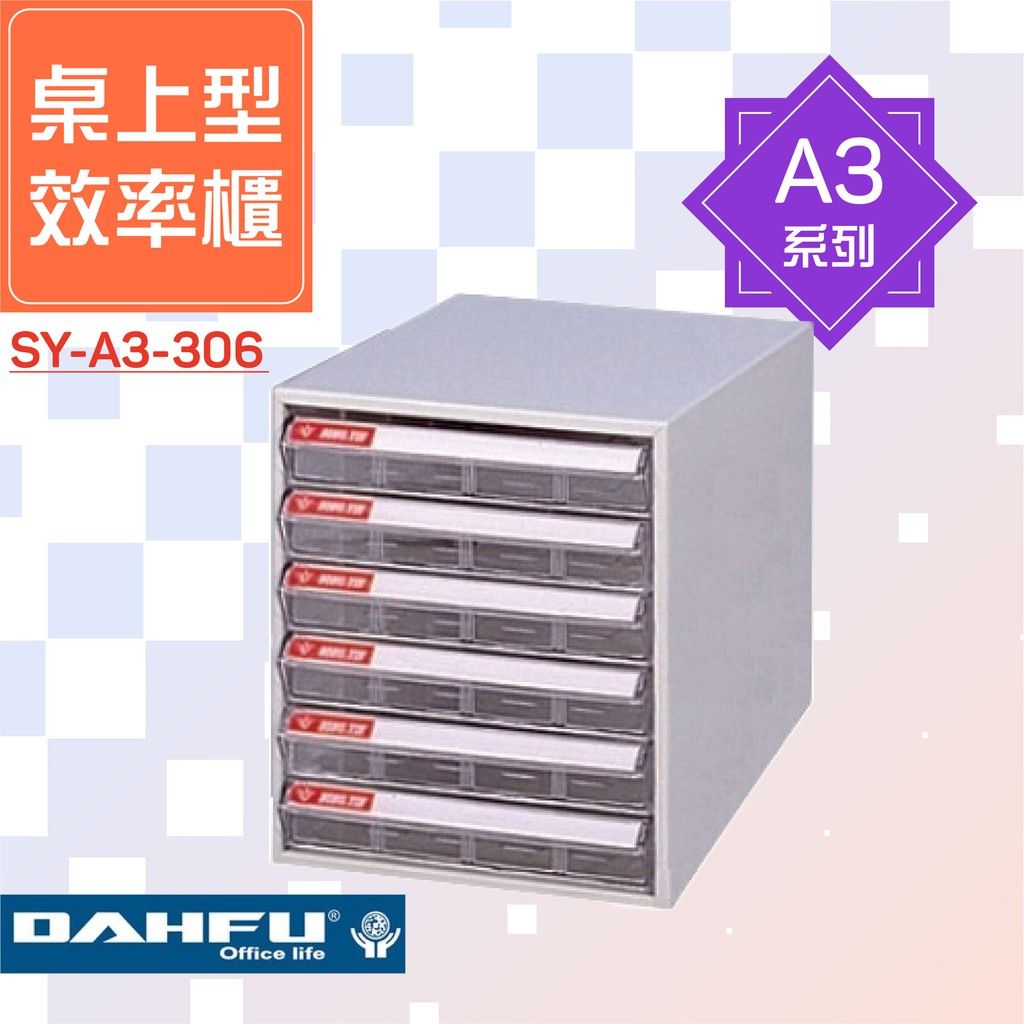【A3】桌上型文件櫃 大富文件櫃 資料櫃 公文櫃 收納盒 資料櫃 辦公櫥櫃 多功能置物盒 SY-A3-306 | 蝦皮購物