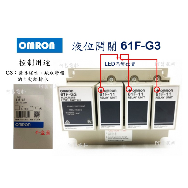 【含稅附發票】OMRON 液位開關 61F-G3、61F-G4 AC110/220V【另售電極保持器、電極棒及配件】 | 蝦皮購物