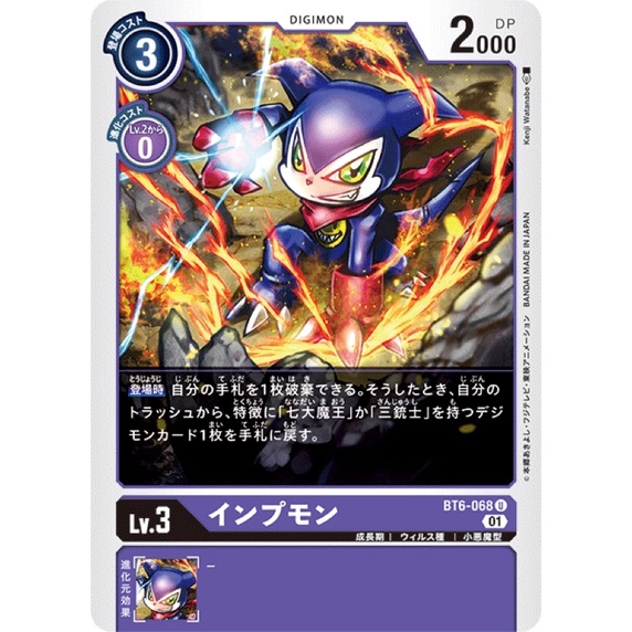 【鯊鯊卡舖】現貨 數碼寶貝 小妖獸 卡片 日版 DTCG BT6-068 U digimon card game 紫 | 蝦皮購物