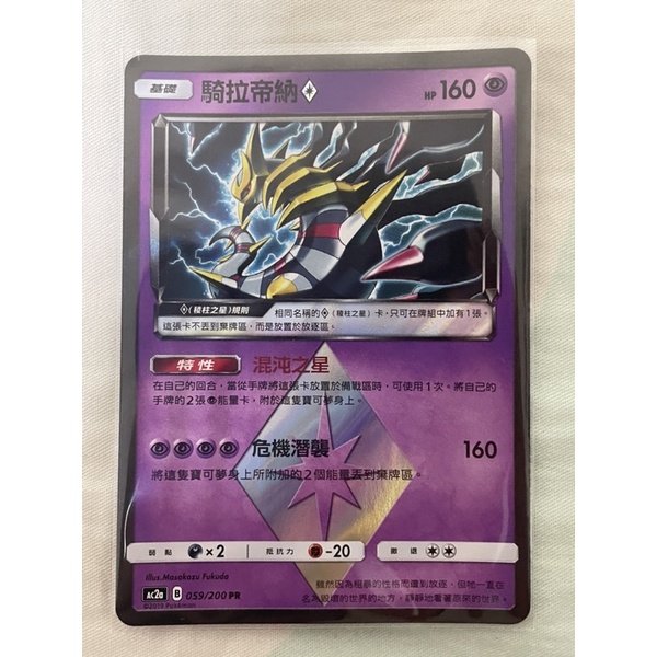 PTCG 寶可夢集換式卡牌 AC2a 059/200 PR 騎拉帝納 稜星卡 | 蝦皮購物
