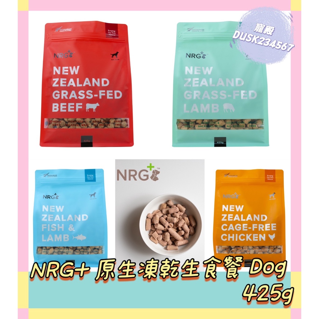 短效出清2024/11 NRG+ 原肉凍乾生食餐 425g 寵物飼料 狗狗飼料 凍乾飼料 狗凍乾 凍乾 飼料 | 蝦皮購物