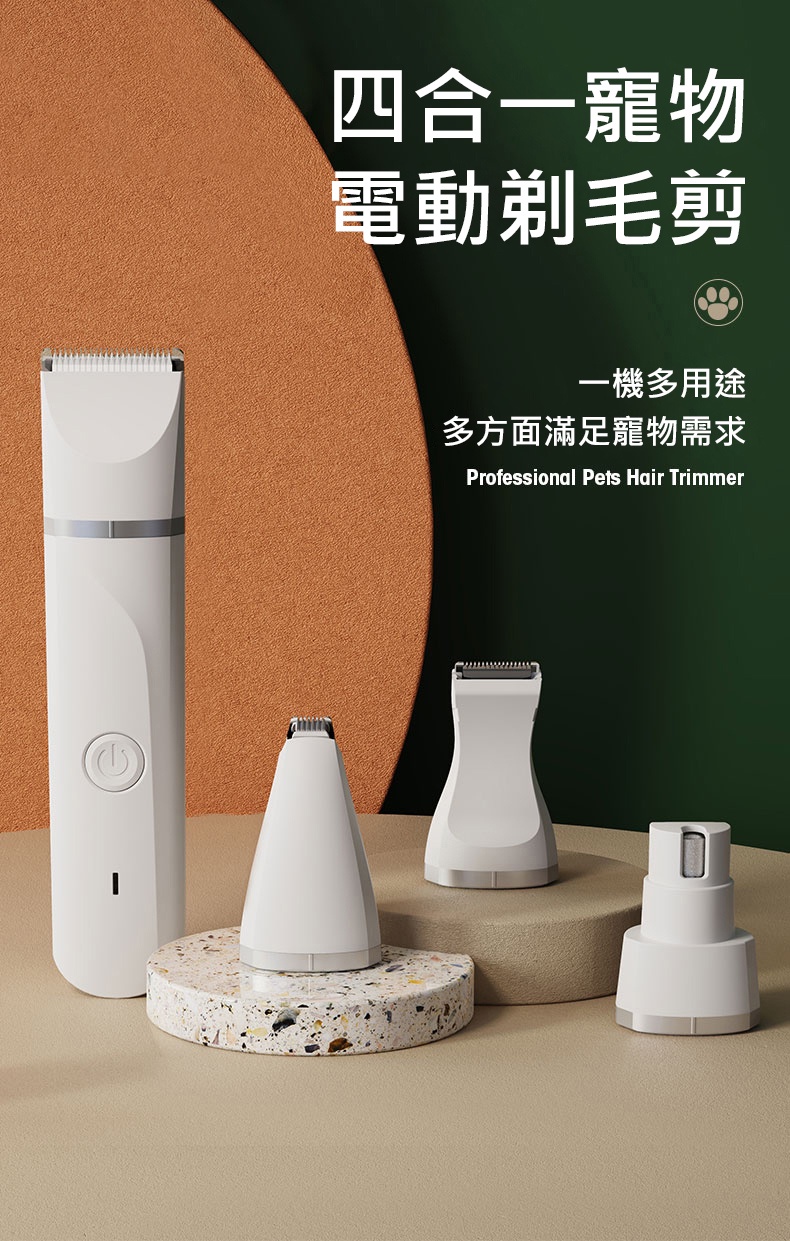 【AFAMIC 艾法】USB充電四合一多功能長續航安全寵物電動剃毛剪 磨甲器(電剪 貓狗剪毛 寵物剃毛刀 電動磨甲) | 蝦皮購物