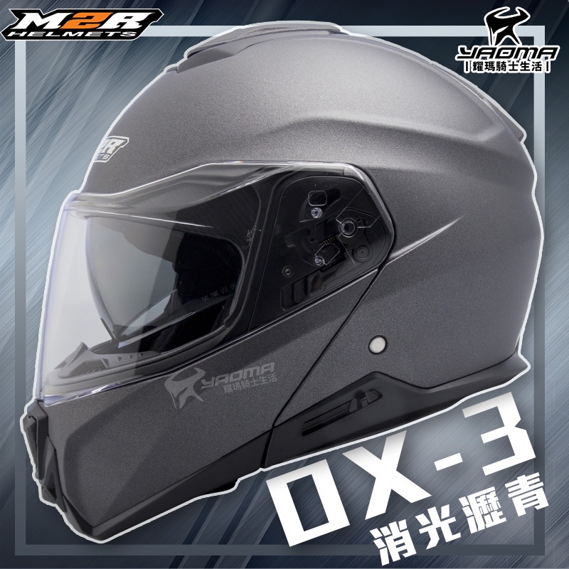 M2R安全帽 OX-3 OX3 素色 消光瀝青 霧面 可樂帽 汽水帽 全罩帽 全罩 內墨鏡 下巴可掀 排齒扣 耀瑪騎士 | 蝦皮購物