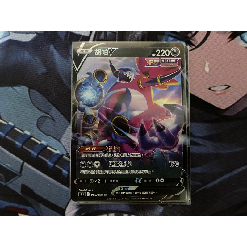 中文版 Pokemon S8F 匯流藝術 066/100 胡帕V RR ptcg | 蝦皮購物