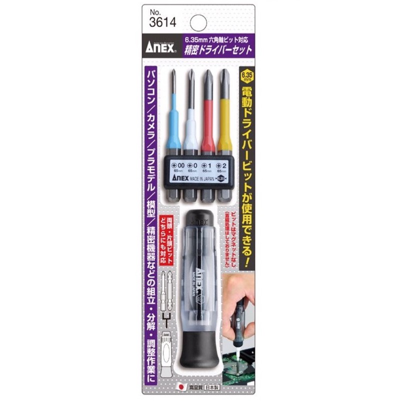 【WILLY STORE】日本ANEX NO.3614 差替式 精密螺絲起子 替換式 起子組 起子頭 替換 起子把手 | 蝦皮購物