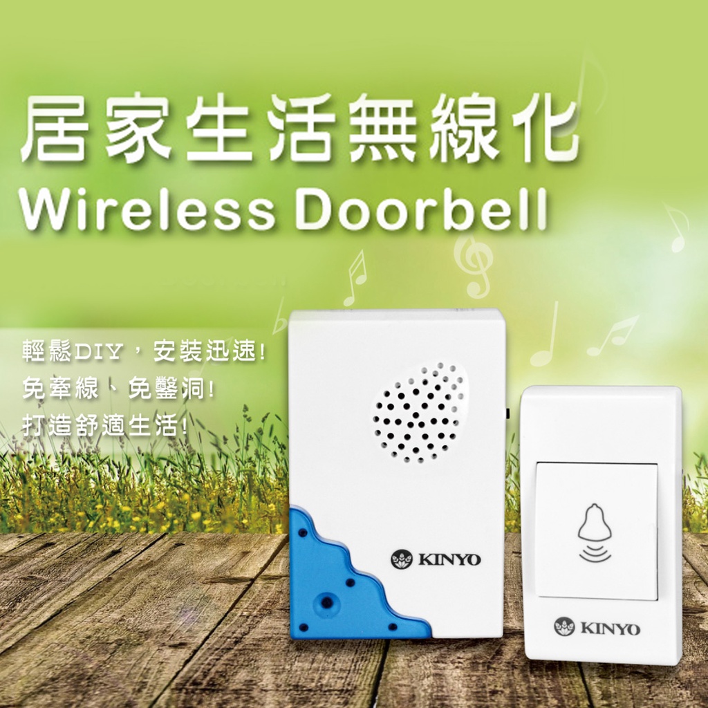 KINYO 無線門鈴 (DB-371) 直流電池式遠距離無線門鈴 呼叫鈴 電鈴 門鈴 救護鈴 看護鈴 32首音樂選擇 | 蝦皮購物