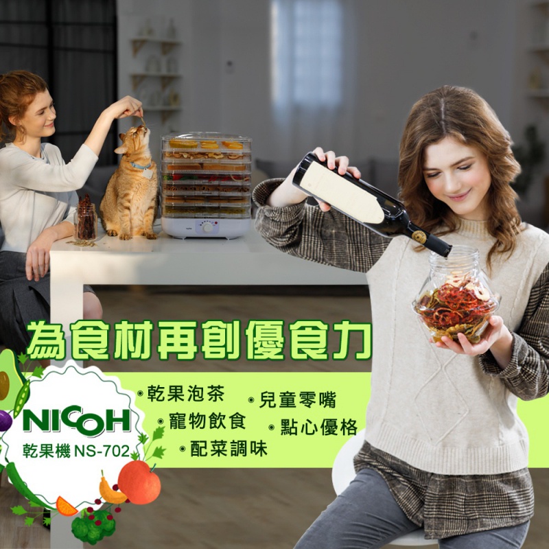日本 NICOH乾果機七層福利品出清 NS-702 | 蝦皮購物