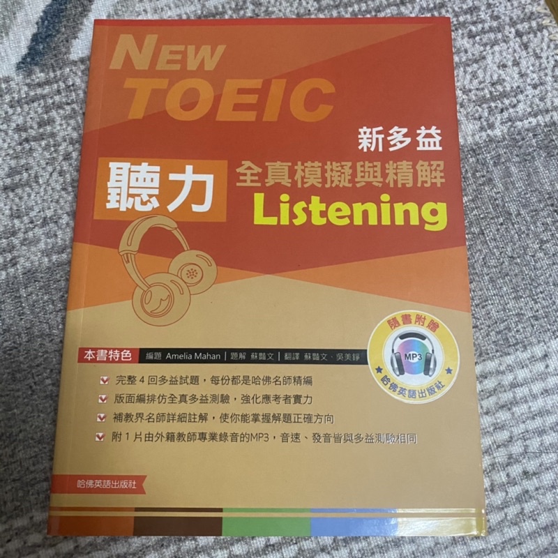 NEW TOEIC 新多益聽力全真模擬與精解 附MP3 - 近全新 | 蝦皮購物