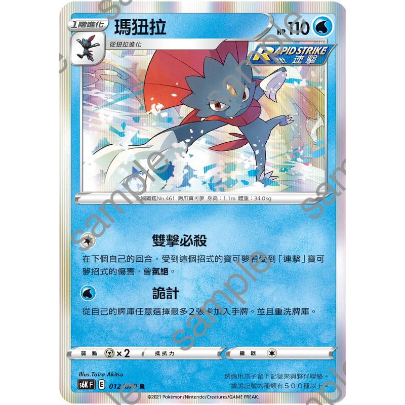 『烏龜小舖』瑪狃拉 S6K F 012/070 R 寶可夢PTCG 中文版 | 蝦皮購物