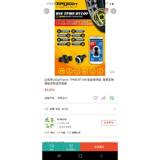1500降為1000賣，要的快搶，不再議。用不到隨便賣 Trywin 無線 胎壓偵測器 | 蝦皮購物